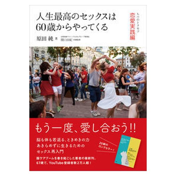 著者名：原田純、関口由紀出版社名：径書房発売日：2022年11月24日商品状態：非常に良い※商品状態詳細は商品説明をご確認ください。