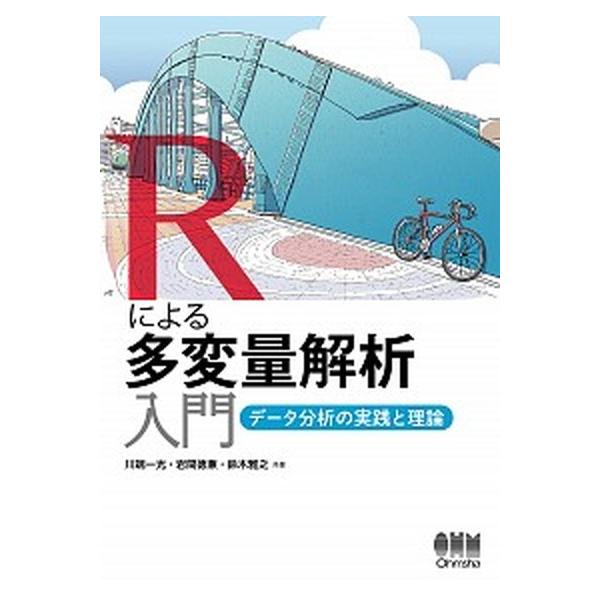 著者名：川端一光、岩間徳兼出版社名：オ−ム社発売日：2018年07月20日商品状態：非常に良い※商品状態詳細は商品説明をご確認ください。