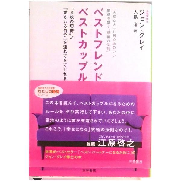 著者名：ジョン・グレ−、大島渚出版社名：三笠書房発売日：2002年04月商品状態：非常に良い※商品状態詳細は商品説明をご確認ください。