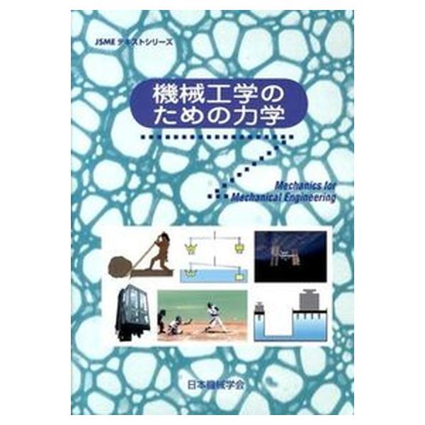著者名：日本機械学会出版社名：日本機械学会発売日：2014年01月商品状態：良い※商品状態詳細は商品説明をご確認ください。