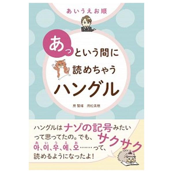 著者名：房賢嬉、用松美穂出版社名：新星出版社発売日：2019年02月05日商品状態：良い※商品状態詳細は商品説明をご確認ください。