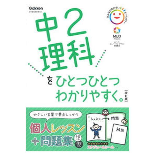 著者名：学研プラス出版社名：Ｇａｋｋｅｎ発売日：2021年02月23日商品状態：良い※商品状態詳細は商品説明をご確認ください。
