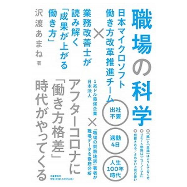 著者名：沢渡あまね出版社名：文藝春秋発売日：2020年08月30日商品状態：良い※商品状態詳細は商品説明をご確認ください。