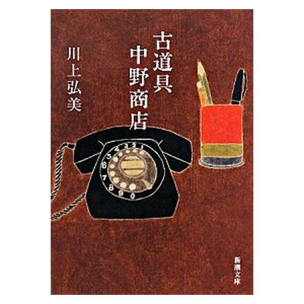 著者名：川上弘美出版社名：新潮社発売日：2008年03月01日商品状態：良い※商品状態詳細は商品説明をご確認ください。