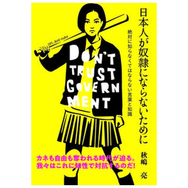 著者名：秋嶋亮出版社名：白馬社発売日：2023年05月10日商品状態：非常に良い※商品状態詳細は商品説明をご確認ください。