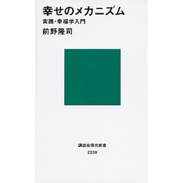 著者名：前野,隆司,1962-出版社名：講談社商品状態：非常に良い※商品状態詳細は商品説明をご確認ください。