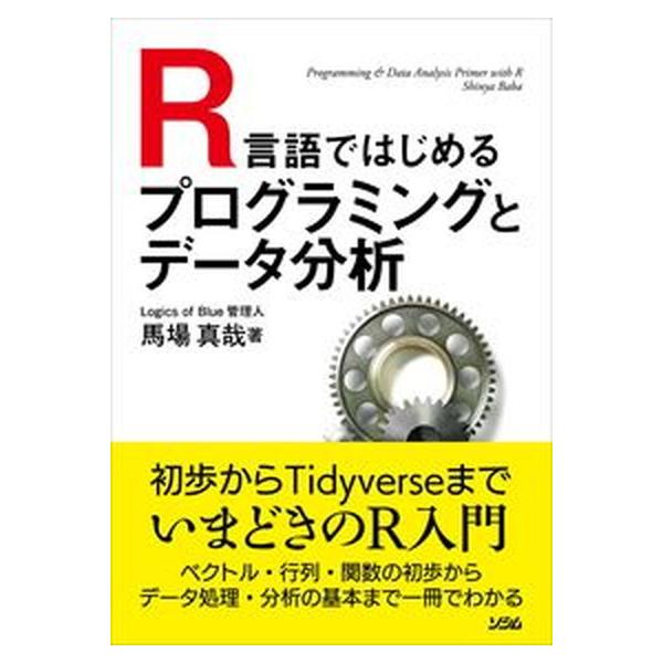 著者名：馬場真哉出版社名：ソシム発売日：2020年01月10日商品状態：非常に良い※商品状態詳細は商品説明をご確認ください。