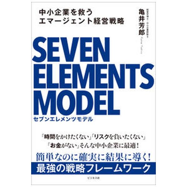 著者名：亀井芳郎出版社名：ビジネス社発売日：2020年12月01日商品状態：非常に良い※商品状態詳細は商品説明をご確認ください。