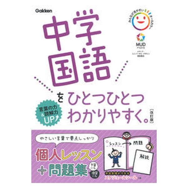 著者名：学研プラス出版社名：Ｇａｋｋｅｎ発売日：2021年02月23日商品状態：非常に良い※商品状態詳細は商品説明をご確認ください。