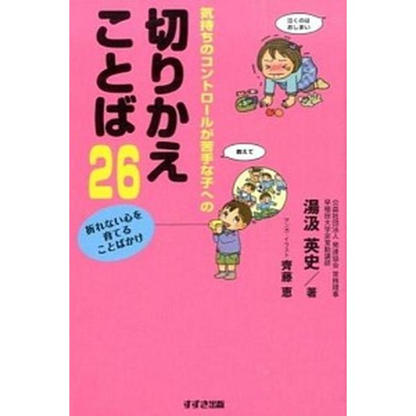 著者名：湯汲英史出版社名：鈴木出版発売日：2014年07月商品状態：非常に良い※商品状態詳細は商品説明をご確認ください。