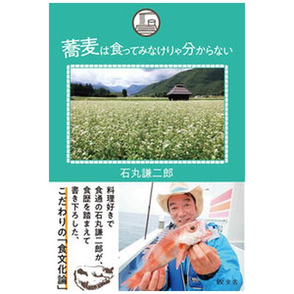 著者名：石丸謙二郎出版社名：敬文舎発売日：2021年07月15日商品状態：非常に良い※商品状態詳細は商品説明をご確認ください。