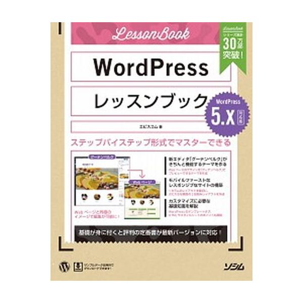 著者名：エビスコム出版社名：ソシム発売日：2019年11月25日商品状態：非常に良い※商品状態詳細は商品説明をご確認ください。