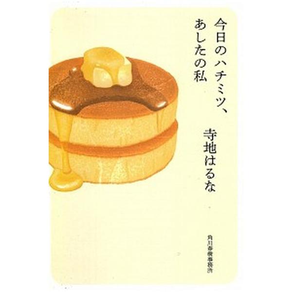 著者名：寺地はるな出版社名：角川春樹事務所発売日：2019年03月18日商品状態：非常に良い※商品状態詳細は商品説明をご確認ください。