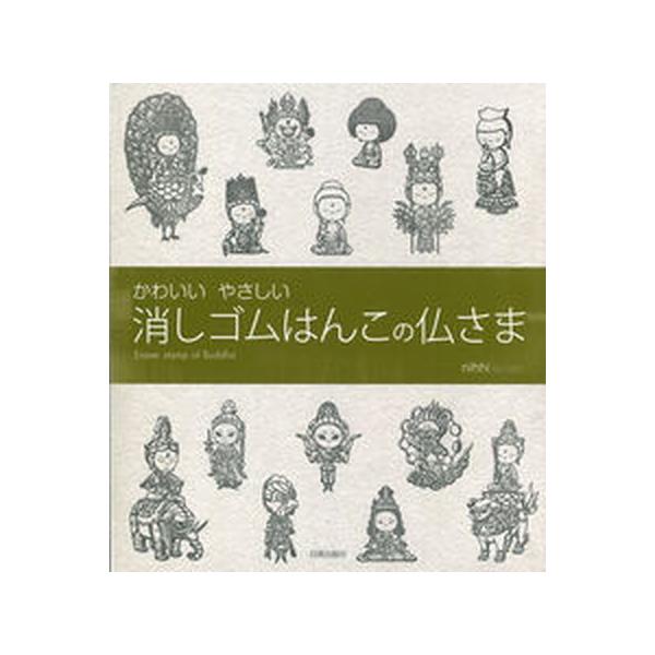 著者名：ｎｉｈｈｉ出版社名：日貿出版社発売日：2017年08月31日商品状態：良い※商品状態詳細は商品説明をご確認ください。