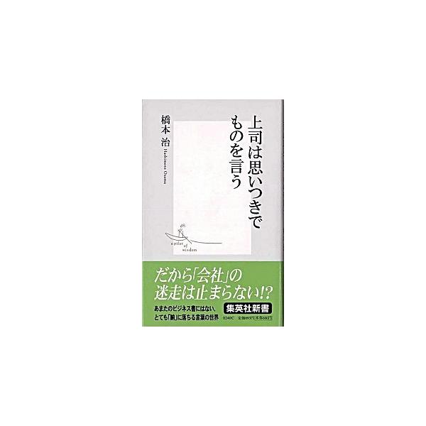 著者名：橋本治出版社名：集英社発売日：2004年04月21日商品状態：良い※商品状態詳細は商品説明をご確認ください。
