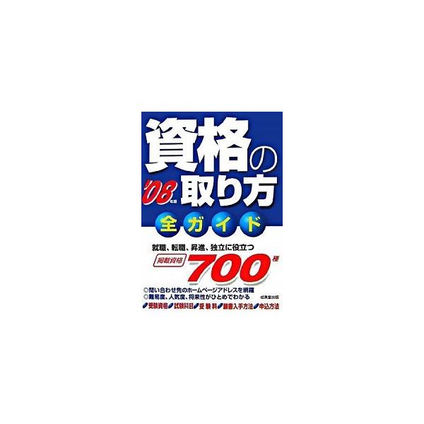 著者名：成美堂出版株式会社出版社名：成美堂出版発売日：2006年09月商品状態：良い※商品状態詳細は商品説明をご確認ください。