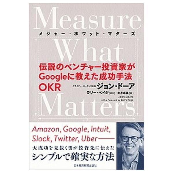 著者名：ジョン・ドーア、ラリー・ペイジ出版社名：日経ＢＰＭ（日本経済新聞出版本部）発売日：2018年10月15日商品状態：良い※商品状態詳細は商品説明をご確認ください。