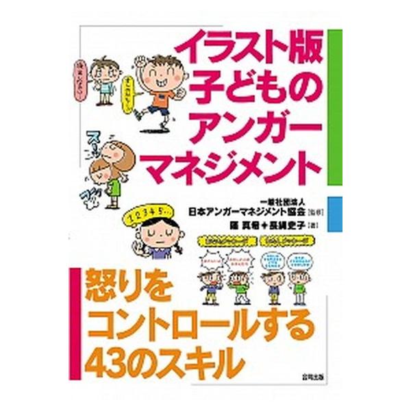 著者名：篠真希、長縄史子出版社名：合同出版発売日：2015年07月商品状態：良い※商品状態詳細は商品説明をご確認ください。