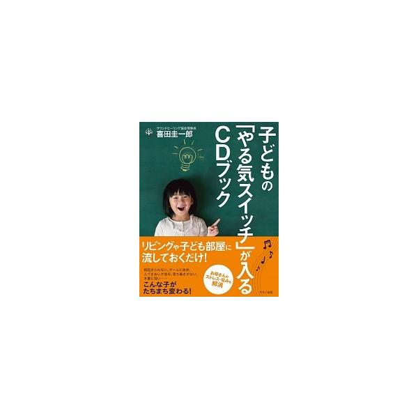著者名：喜田圭一郎出版社名：マキノ出版発売日：2016年08月商品状態：非常に良い※商品状態詳細は商品説明をご確認ください。