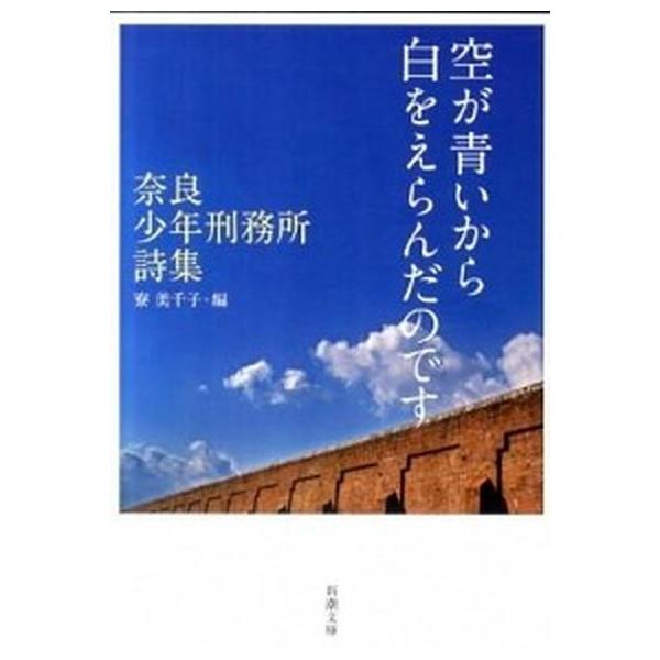著者名：寮美千子出版社名：新潮社発売日：2011年06月01日商品状態：非常に良い※商品状態詳細は商品説明をご確認ください。