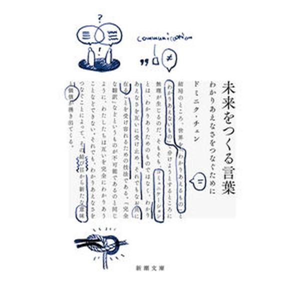 著者名：ドミニク・チェン出版社名：新潮社発売日：2022年09月01日商品状態：非常に良い※商品状態詳細は商品説明をご確認ください。