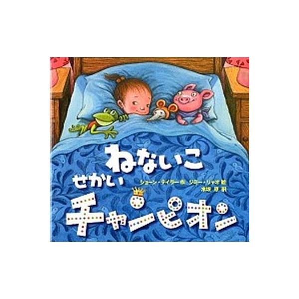 著者名：ショ−ン・テイラ−、ジミ−出版社名：鈴木出版発売日：2012年02月商品状態：非常に良い※商品状態詳細は商品説明をご確認ください。