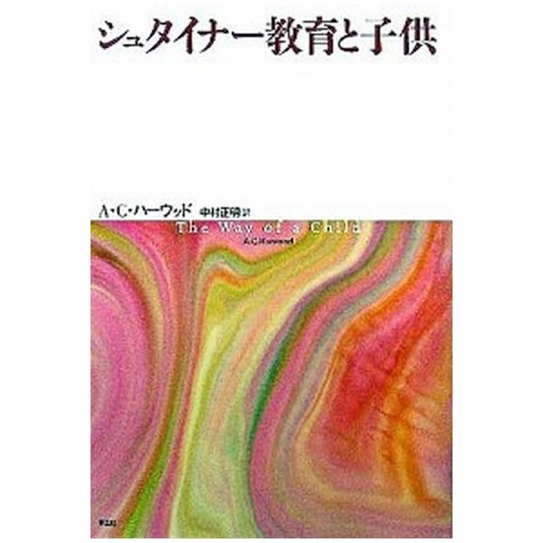 著者名：Ａ．Ｃ．ハ−ウッド、中村正明（１９４６−）出版社名：青土社発売日：2005年12月商品状態：非常に良い※商品状態詳細は商品説明をご確認ください。