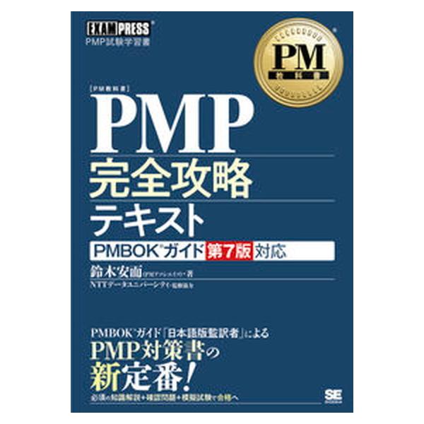 著者名：鈴木安而、ＮＴＴデータユニバーシティ出版社名：翔泳社発売日：2022年02月21日商品状態：非常に良い※商品状態詳細は商品説明をご確認ください。