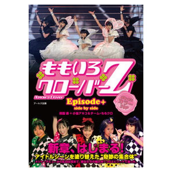 著者名：桃園透、小張アキコ出版社名：ア−ルズ出版発売日：2013年01月商品状態：非常に良い※商品状態詳細は商品説明をご確認ください。