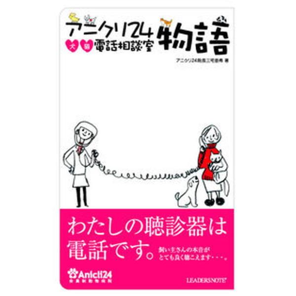 著者名：三宅亜希出版社名：チェリッシュライフジャパン発売日：2012年02月商品状態：良い※商品状態詳細は商品説明をご確認ください。
