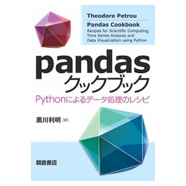 著者名：セオドア・ペトロウ、黒川利明出版社名：朝倉書店発売日：2019年02月05日商品状態：良い※商品状態詳細は商品説明をご確認ください。