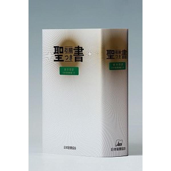 著者名：共同訳聖書委員会出版社名：日本聖書協会発売日：1998年商品状態：良い※商品状態詳細は商品説明をご確認ください。