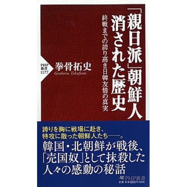著者名：拳骨拓史出版社名：ＰＨＰ研究所発売日：2019年03月01日商品状態：非常に良い※商品状態詳細は商品説明をご確認ください。