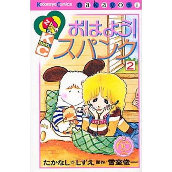 著者名：たかなししずえ、雪室俊一出版社名：講談社発売日：2015年08月06日商品状態：良い※商品状態詳細は商品説明をご確認ください。