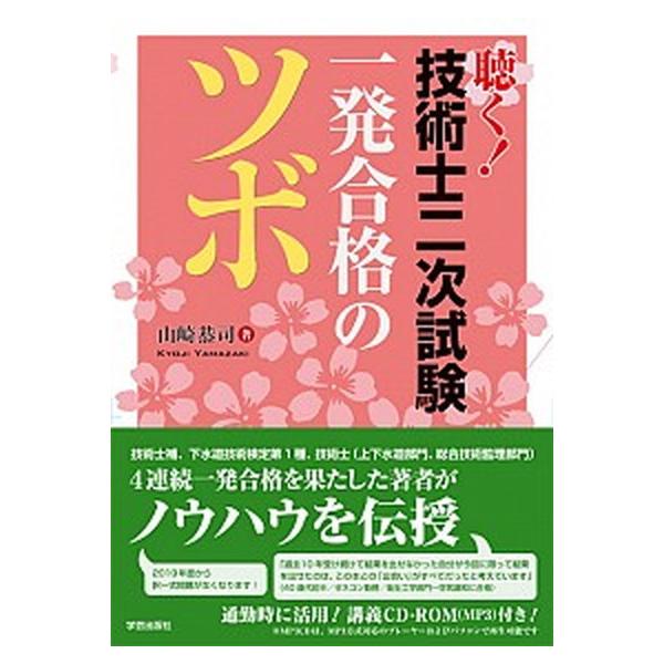 著者名：山崎恭司出版社名：学芸出版社（京都）発売日：2018年12月10日商品状態：非常に良い※商品状態詳細は商品説明をご確認ください。