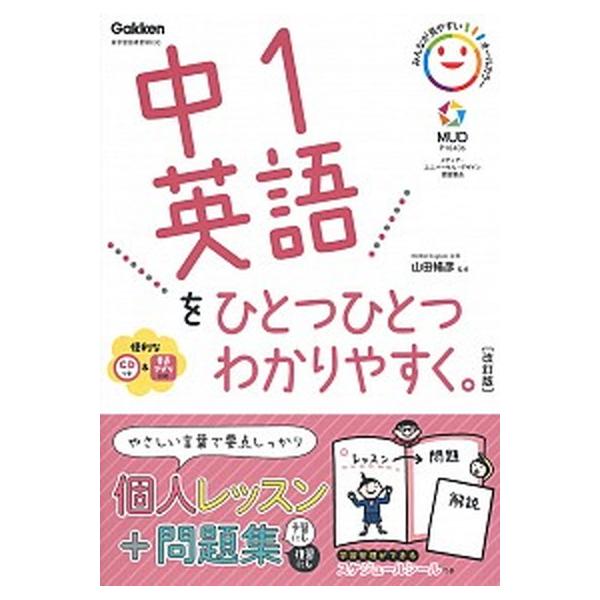 著者名：山田暢彦出版社名：Ｇａｋｋｅｎ発売日：2021年02月23日商品状態：良い※商品状態詳細は商品説明をご確認ください。