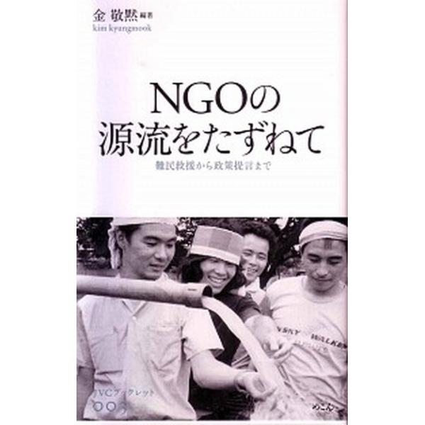著者名：金敬黙出版社名：めこん発売日：2011年01月商品状態：良い※商品状態詳細は商品説明をご確認ください。