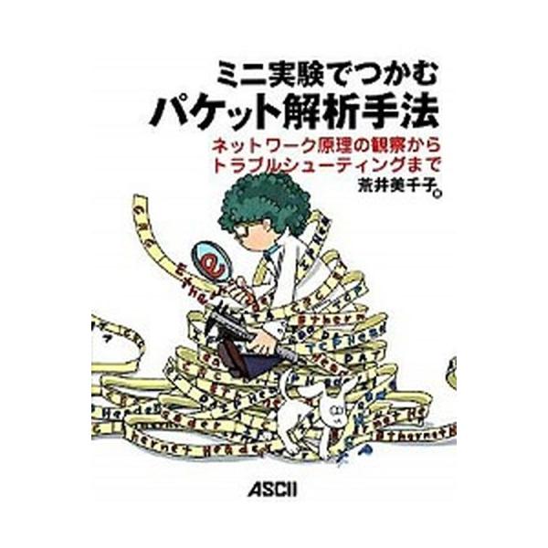 著者名：荒井美千子出版社名：アスキ−・メディアワ−クス発売日：2008年07月商品状態：良い※商品状態詳細は商品説明をご確認ください。