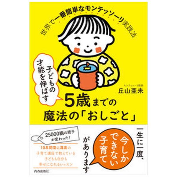 著者名：丘山亜未出版社名：青春出版社発売日：2022年04月10日商品状態：非常に良い※商品状態詳細は商品説明をご確認ください。