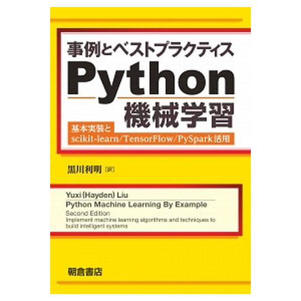 著者名：Ｙｕｘｉ（Ｈａｙｄｅｎ）Ｌｉｕ、黒川利明出版社名：朝倉書店発売日：2020年02月01日商品状態：非常に良い※商品状態詳細は商品説明をご確認ください。