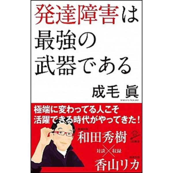 著者名：成毛眞出版社名：ＳＢクリエイティブ発売日：2018年02月15日商品状態：非常に良い※商品状態詳細は商品説明をご確認ください。