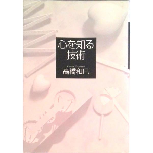 著者名：高橋和巳出版社名：筑摩書房発売日：1997年11月20日商品状態：非常に良い※商品状態詳細は商品説明をご確認ください。