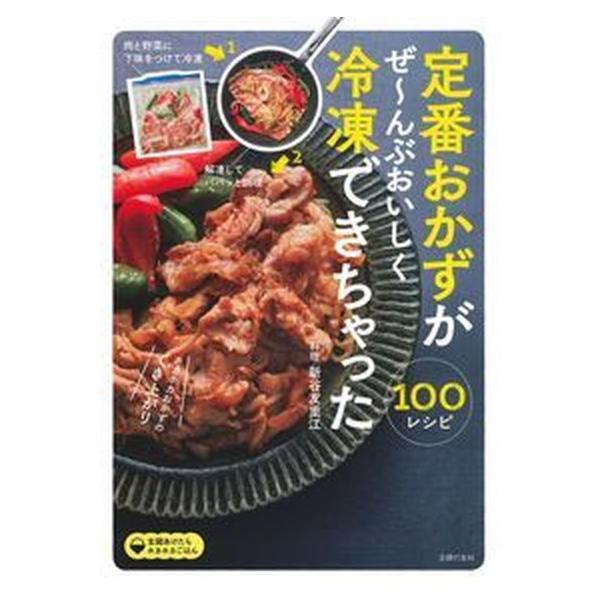 著者名：新谷友里江、主婦の友社出版社名：主婦の友社発売日：2019年08月20日商品状態：非常に良い※商品状態詳細は商品説明をご確認ください。