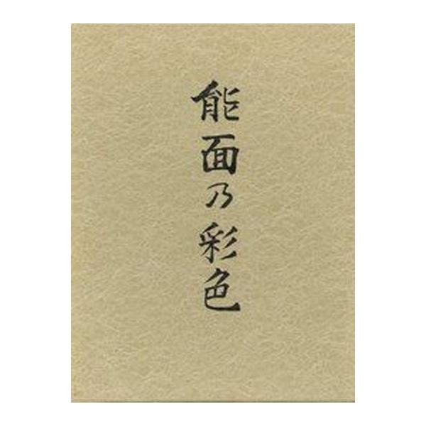 著者名：高津紘一出版社名：玉川大学出版部発売日：2000年12月商品状態：良い※商品状態詳細は商品説明をご確認ください。