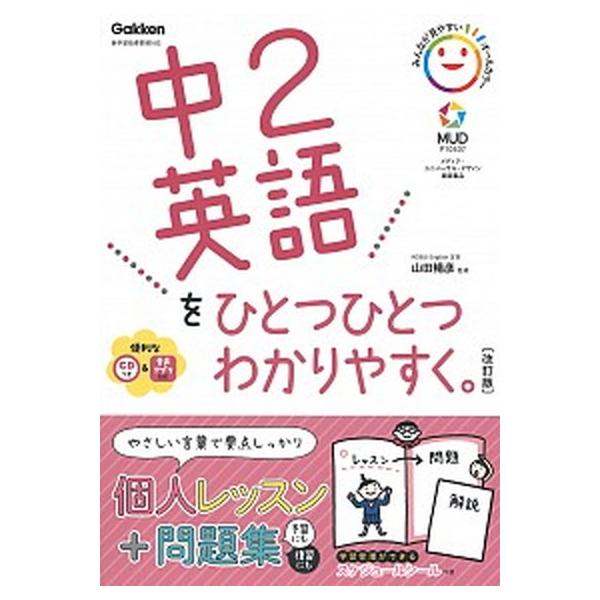 著者名：山田暢彦出版社名：Ｇａｋｋｅｎ発売日：2021年02月23日商品状態：非常に良い※商品状態詳細は商品説明をご確認ください。