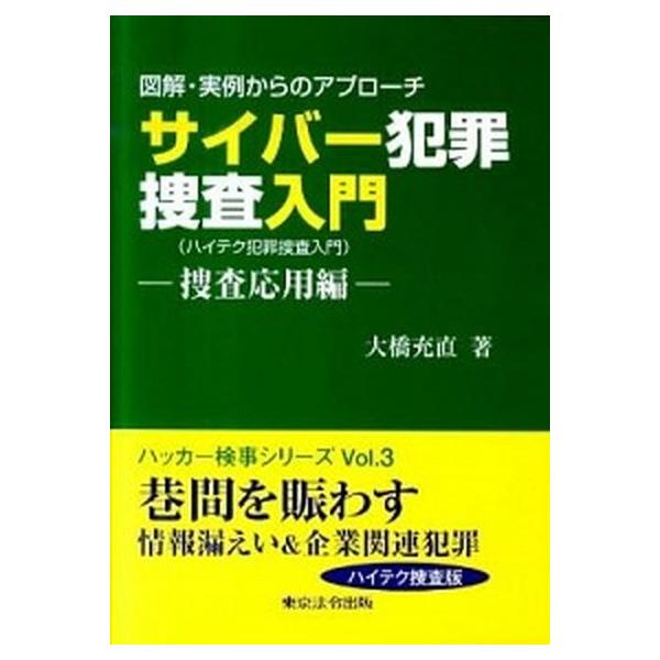 著者名：大橋充直出版社名：東京法令出版発売日：2010年12月商品状態：非常に良い※商品状態詳細は商品説明をご確認ください。