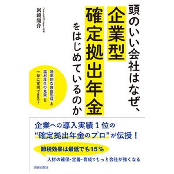 著者名：岩崎陽介出版社名：青春出版社発売日：2022年04月20日商品状態：非常に良い※商品状態詳細は商品説明をご確認ください。