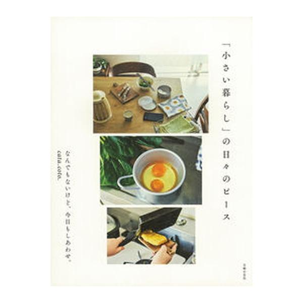 著者名：ｃａｔａ＿ｃｏｔｏ＿出版社名：主婦の友社発売日：2022年01月31日商品状態：非常に良い※商品状態詳細は商品説明をご確認ください。