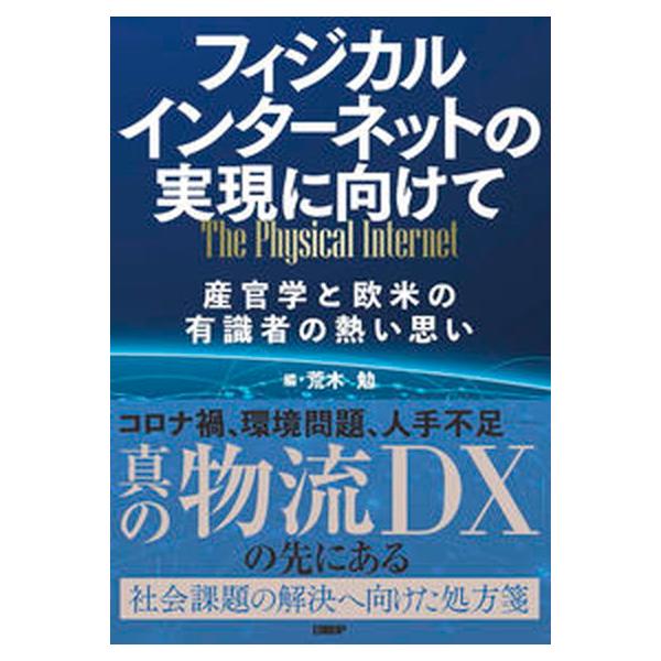 著者名：荒木勉出版社名：日経ＢＰ発売日：2022年06月23日商品状態：良い※商品状態詳細は商品説明をご確認ください。