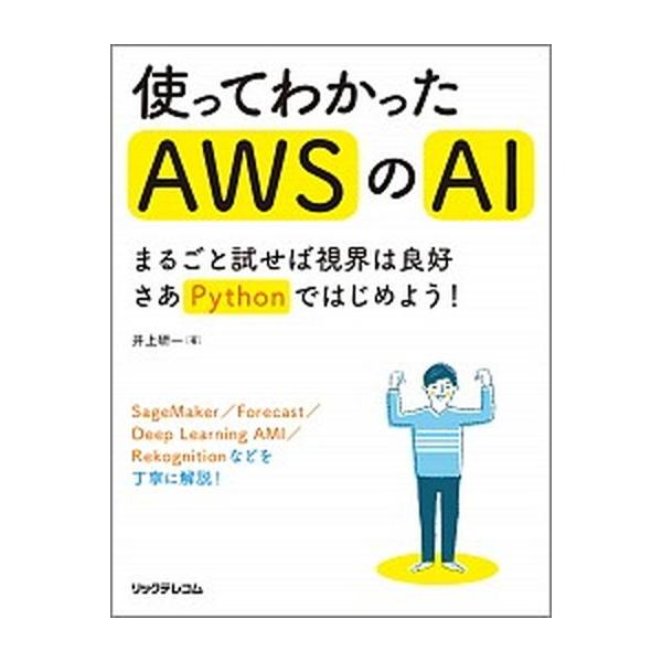 著者名：井上研一出版社名：リックテレコム発売日：2020年06月02日商品状態：良い※商品状態詳細は商品説明をご確認ください。